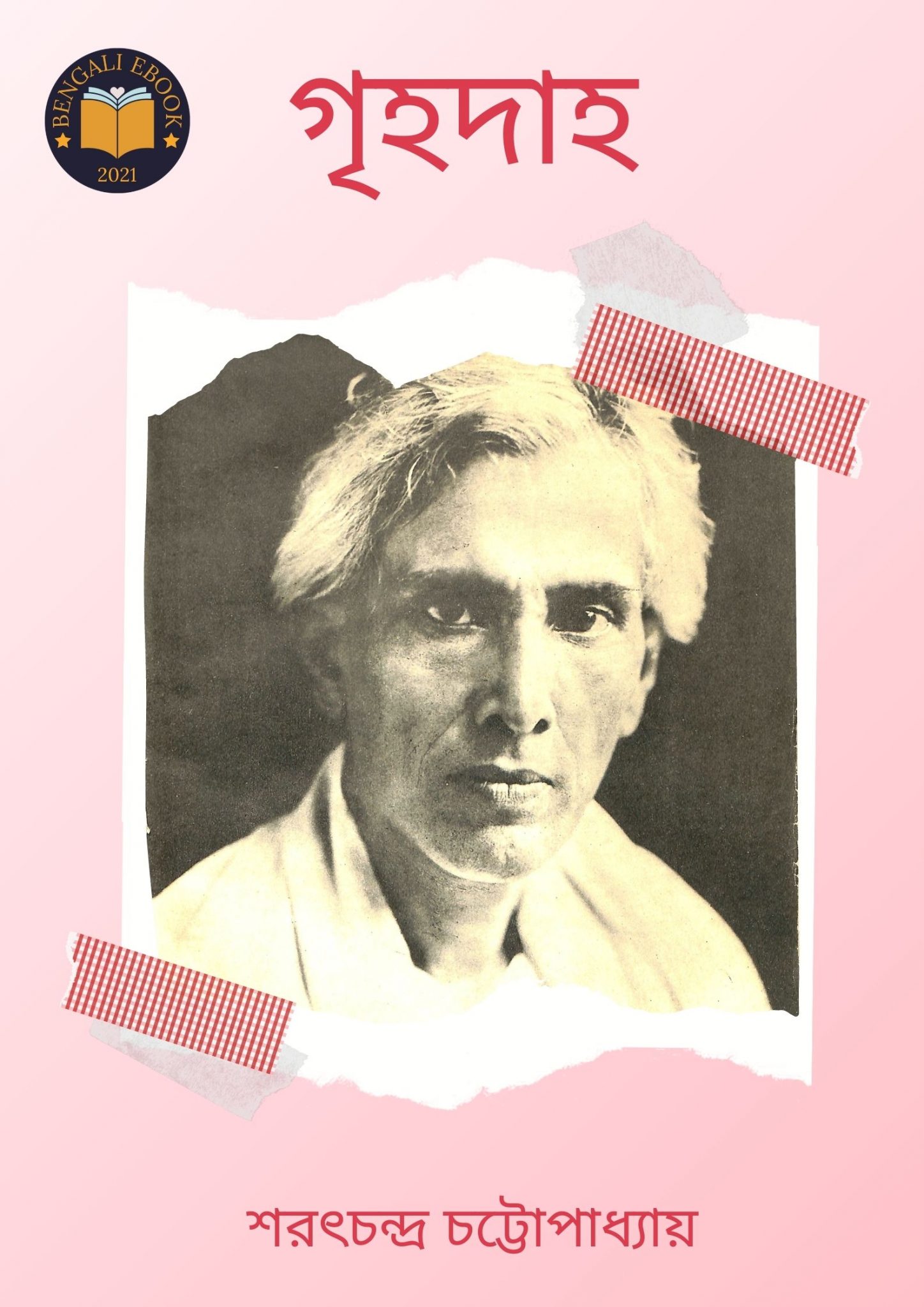 চরিত্রহীন (Choritrohin)-শরৎচন্দ্র চট্টোপাধ্যায় । FREE PDF DOWNLOAD..