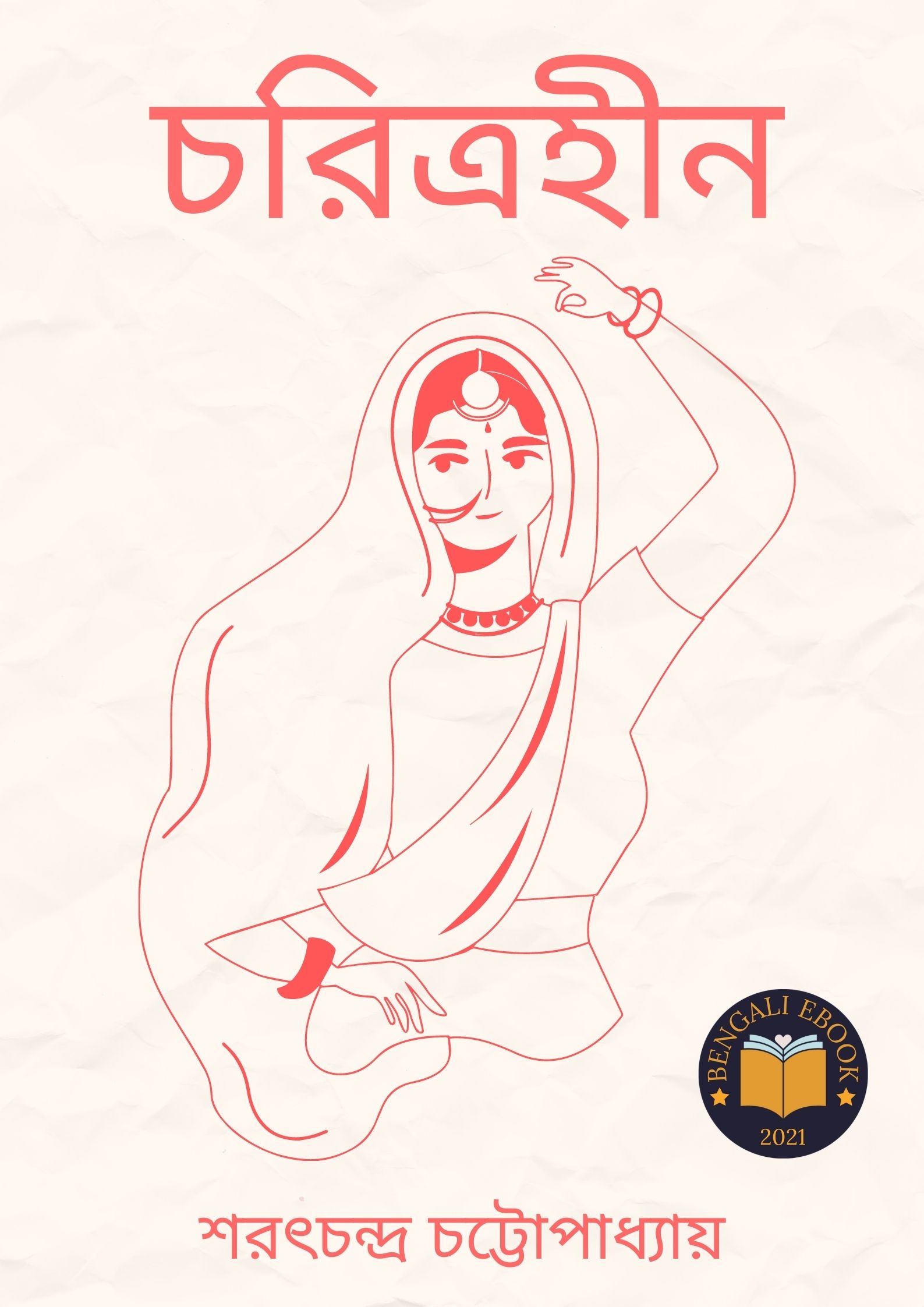 চরিত্রহীন (Choritrohin)-শরৎচন্দ্র চট্টোপাধ্যায় । FREE PDF DOWNLOAD..