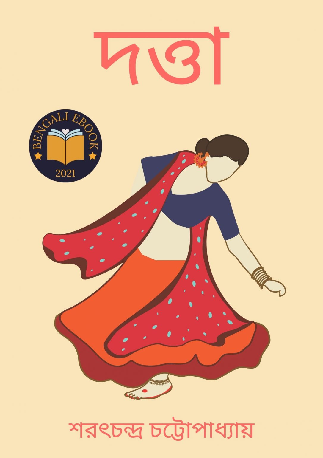 পথের দাবী (Pather Dabi) - শরৎচন্দ্র চট্টোপাধ্যায় । FREE PDF DOWNLOAD...