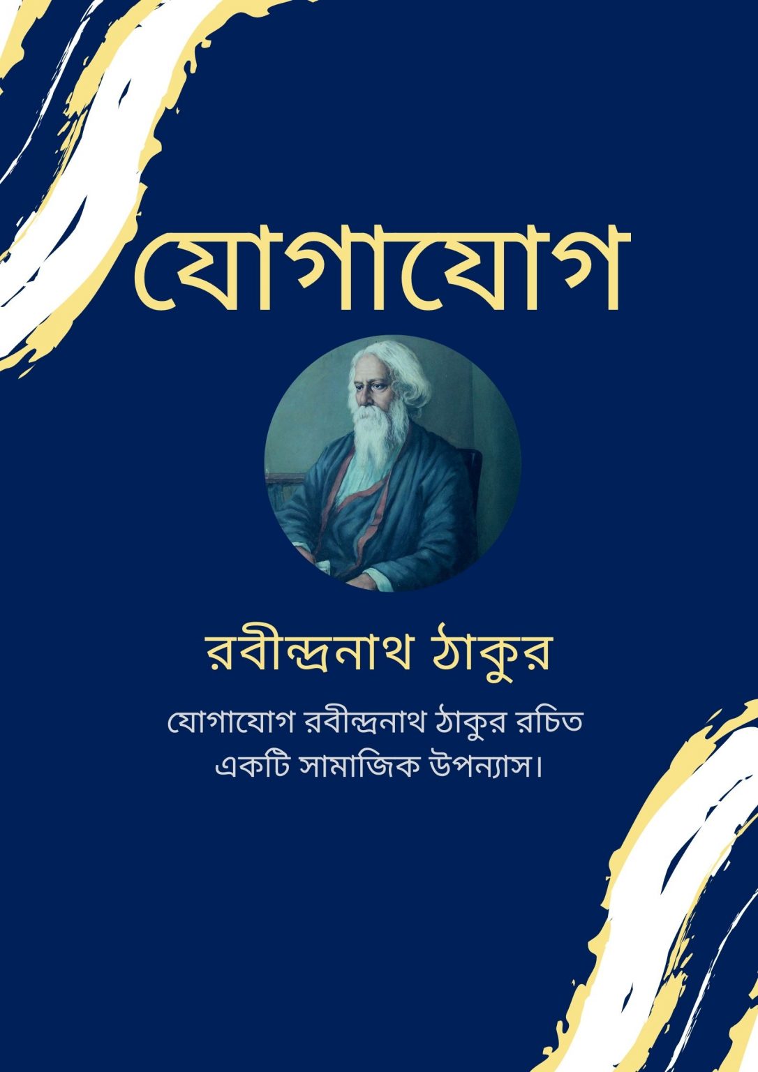 Ghare Baire (Novel) by Rabindranath Tagore,Free read online & Download