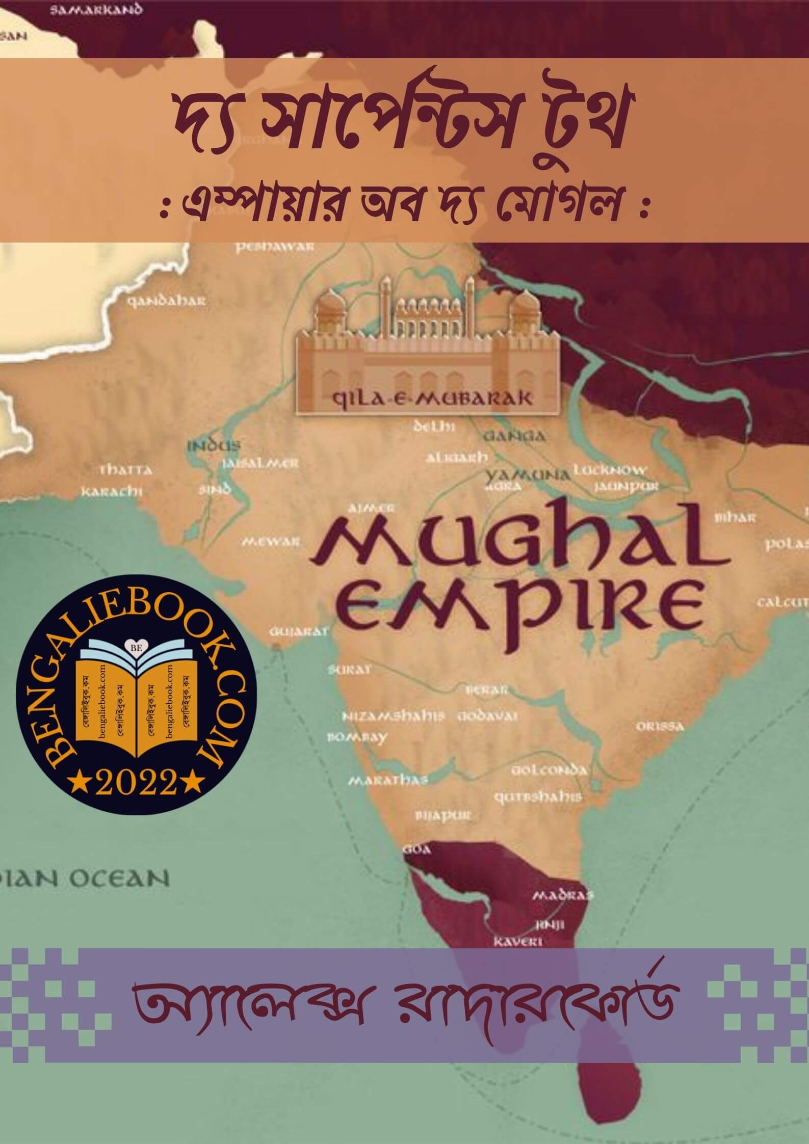 অ্যালেক্স রাদারফোর্ড (Alex Rutherford) গল্প ফ্রি তে পড়ুন ও ডাওনলোড করুন।