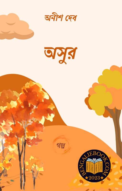 অসুর (Asur by Anish Deb) | বাংলা বই